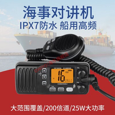 ICOM艾可慕IC-M25海事对讲机M23M33M36MK37防水船用漂浮甚高频.IC