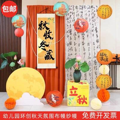 幼儿园秋天环创布置用品国风布幔
