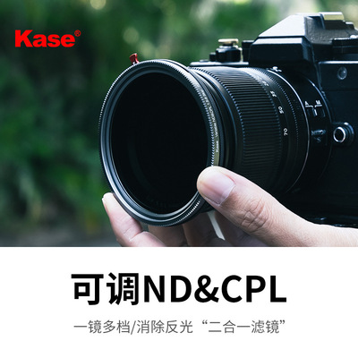 Kase卡色可调减光镜可变ND-CPL二合一滤镜减光偏振镜67 72 77mm