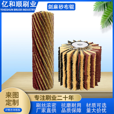 定制BSA系统砂光辊实木打磨抛光剑麻砂纸滚刷砂布毛刷辊高效抛光