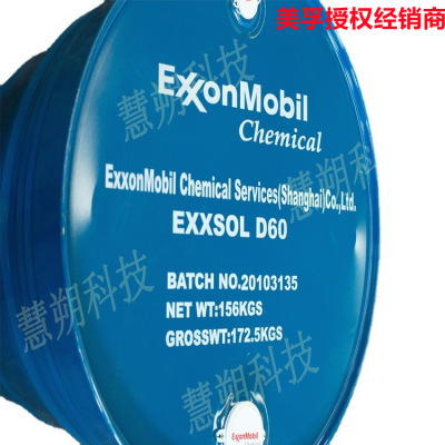 埃克森美.孚D60，全称Exxsol D60