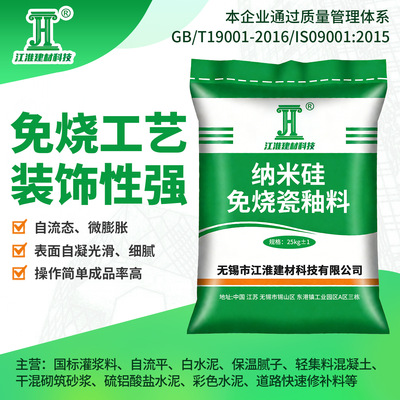 陶瓷水泥纳米硅免烧瓷釉料快干快硬微膨胀自流平白水泥