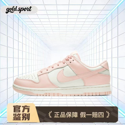 Nike Dunk  低帮 樱花粉 特价断码清仓DD1503-102 南京仓