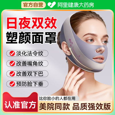 【医美级】日夜可带V脸面罩