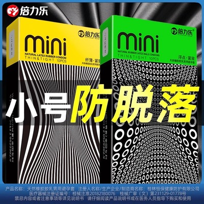 倍力乐45mm超小号避孕套最小超薄紧绷特小安全套旗舰店正品变态20