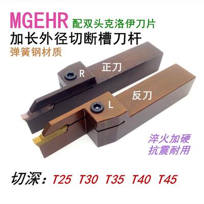 新款加长切深槽刀杆MGEHR2020-3T30 MGEHR2525-5T45弹簧钢外包邮