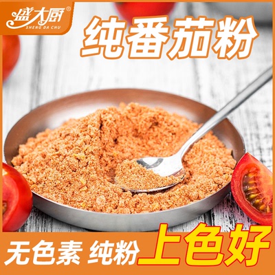 盛大厨番茄粉西红柿粉纯烘焙面点