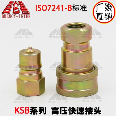 高压液压油压双自封快装快插快速接头 ISO7241-UB碳钢 2 2寸