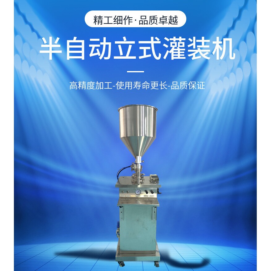 小容量水光针凝胶灌装机化妆品膏体液体灌装机洗面奶面霜灌装机