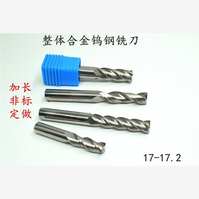 整体合金a钨钢立铣刀键槽17 17.05 17.1 17.15 17.2x150加长非标