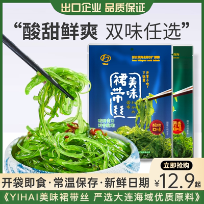 Yihai美味裙带菜丝芥末酸甜口味230g大连特产日料店同款海藻即食