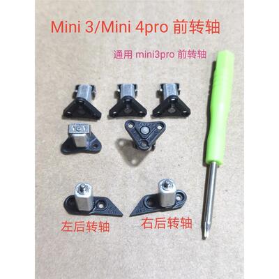 大疆Mini4pro前后机臂