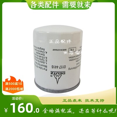 道依茨机油滤清器i01174416林德叉车机油滤芯阿特拉斯TEUTZ机油格