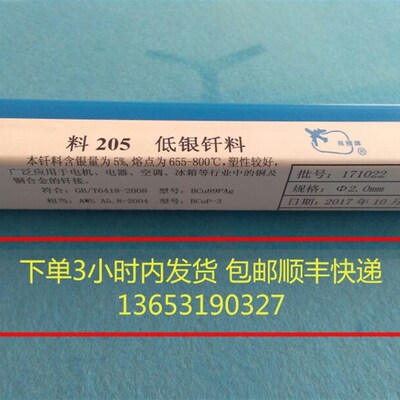 含银5%银焊条 HAg-5Bp银焊丝 HL205低银钎料BCu89PAg/BCuP-3银磷