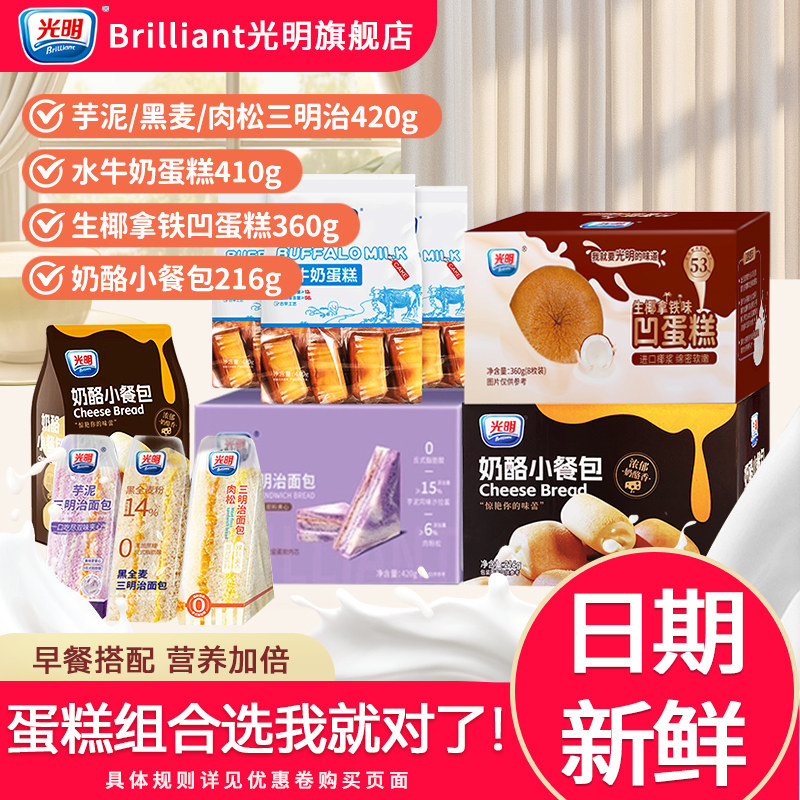 光明BRILLIANT 水牛奶蛋糕芝士乳酪餐包学生营养早餐面包整箱零食