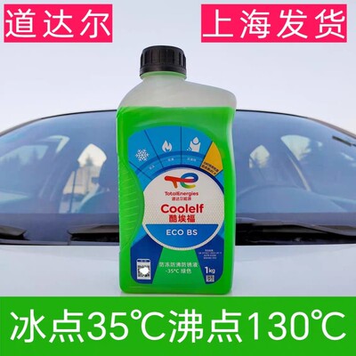道达尔防冻液-35度沸点130度汽车发动机不冻液水箱宝四季通用1KG