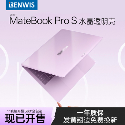 BENWISMateBookProS笔记本保护壳