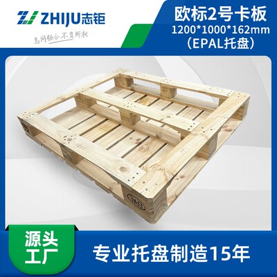 2号欧标托盘 ippc熏蒸欧标木卡板 1.2*1米重货松木 X叉车木质托盘