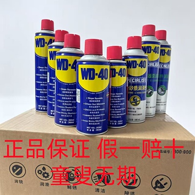 假一赔十WD-40汽车用除锈养护剂