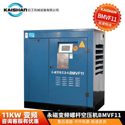开山螺杆机BMVF11永磁变频空压机一体式电控11KW工业冲气泵压缩机