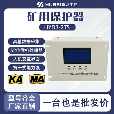 微机磁力启动器智能综合保护器HYDB-TS2