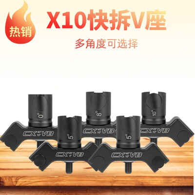 AMEYXGS弓箭可转换角度快拆V座 0/5/8/10°户外射箭快拆V座套装