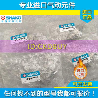 台湾SHAKO新恭螺牙气缸PJ6B5B/PJ6B10/PJ10B15/LAPJ6B10B/APJ6B15
