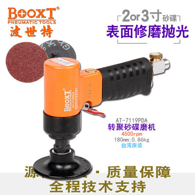 台湾BOOXT直供 AT-7116PDA低慢速转聚砂碟风打磨机气动抛光打蜡机