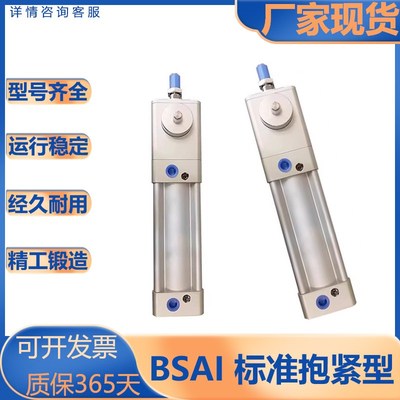 新款/BSAI系列/i标准抱紧带锁气缸/BSAI/32/40/50/63/80/100-S现