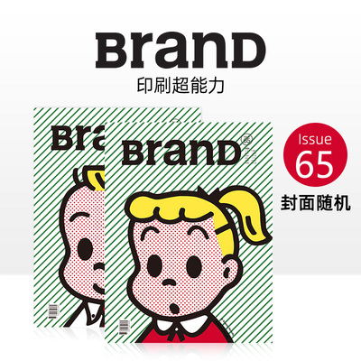 BranDNo.65期印刷超能力