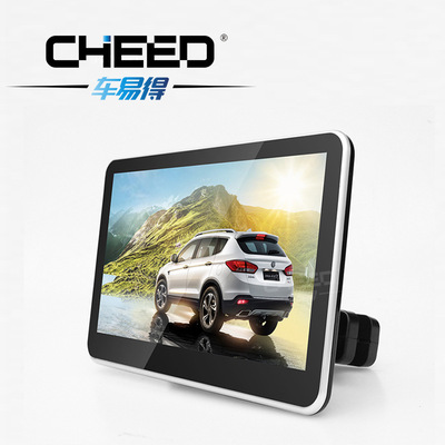 车易得 10英寸车载头枕屏 手机互联电容屏高清车载头枕显示器电视