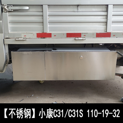 货车工具箱东风小康K01LC31C32C35不锈钢镀锌东风小康d5152工具箱