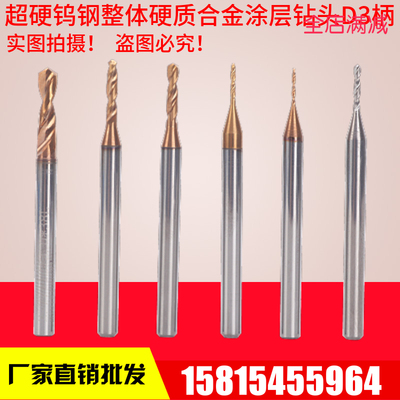 整体钨钢钻头D3柄合金钻咀2.83 2.84 2.85 2.86 2.87 2.88 2.89