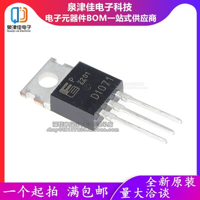 全新 2SD1071 丝印 D1071 TO-220 三极管汽车点火管中功率达林顿