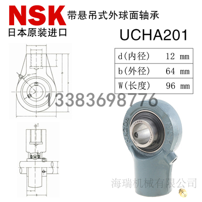 NSK日本进口轴承座组件UCHA201 202 203 204 205