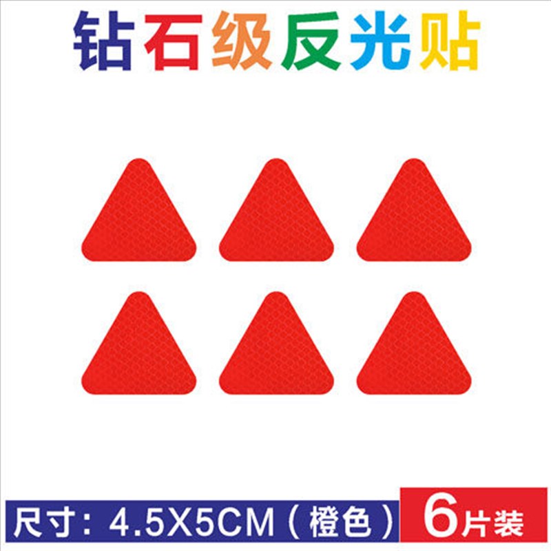 反光贴片夜光警示防撞反光条汽车电动车机车装饰个性创意车贴纸