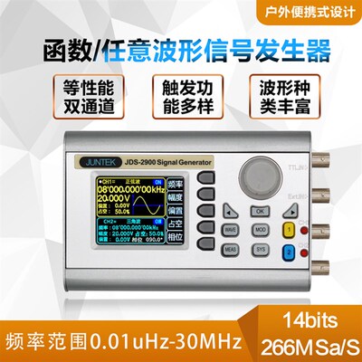JDS2900全数控双通道DDS函数任意波信号源发生器频率计数器扫频仪