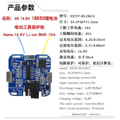 18650 21700手电钻保护板电动工具4串16.8V三元锂电池过流10A 14A