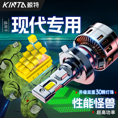 适用现代LED大灯泡朗动名图IX35TUCSON悦动领动伊兰特瑞纳远近光2