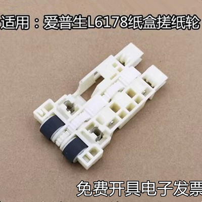 适用原装EPSON爱普生L6168 L6166 L6198 L6178进纸盒搓纸轮进纸轮