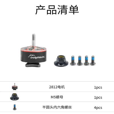 DolphinRC 2812 900KV 1100KV电机 FPV穿越机航模马达 四轴专用