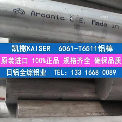 专业经销Kaiser凯撒原装6061-T6511铝棒 6061铝棒厂家