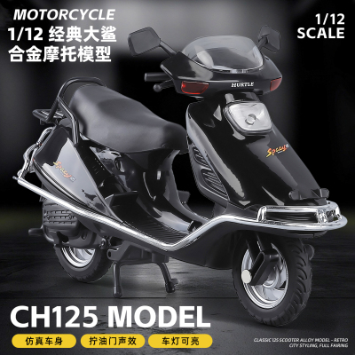 1/12经典大鲨本CH125田摩托车合金车模仿真模型声光8收藏生日礼物