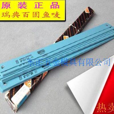 AHC22寸唛 按 /BT/瑞典百固鱼盒25-4T6-55O片锯片计2.500  10盒-