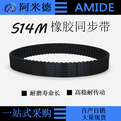 特价 S14M-210j0 S14M-2380 S14M-3150 S14M3500 橡胶双面同步皮