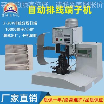 扬 诚P003自动排线端X子机2-压20P并线93451排线静音端子接机 打