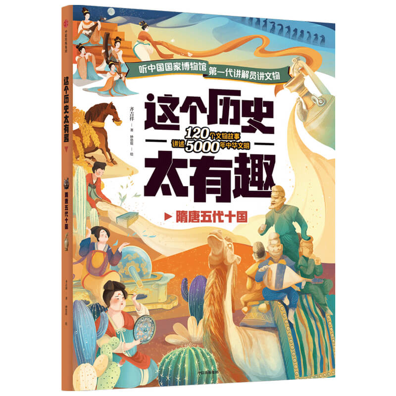 这个历史太有趣(隋唐五代十国)