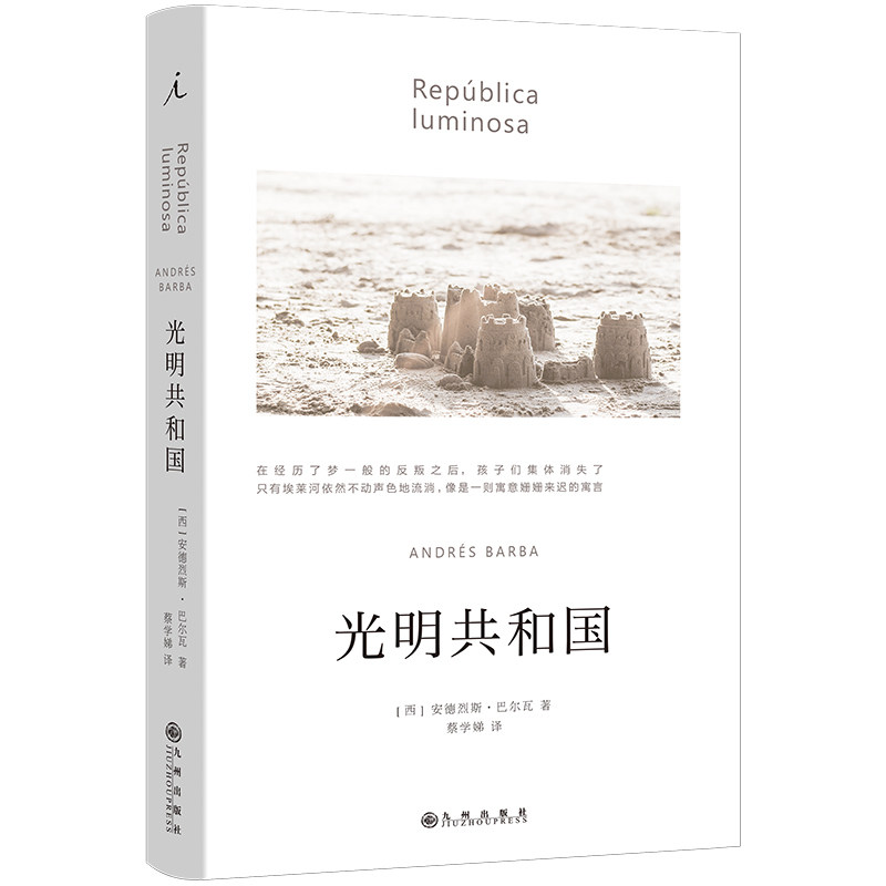 光明共和国(2024) 一部虚构的美洲编年史 一部寓言式