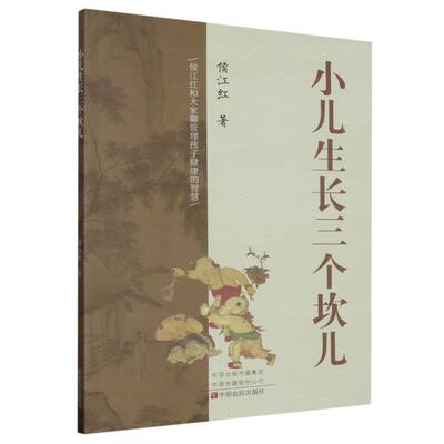 小儿生长三个坎儿