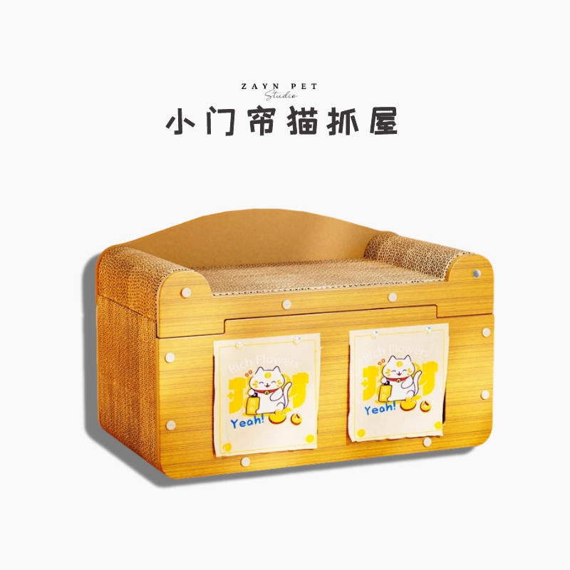 Zayn咱吖丨超大猫抓板 双门双层瓦楞纸多猫家庭猫玩具带门帘猫窝